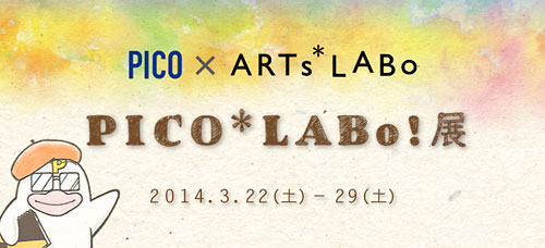 PICO*LABo!